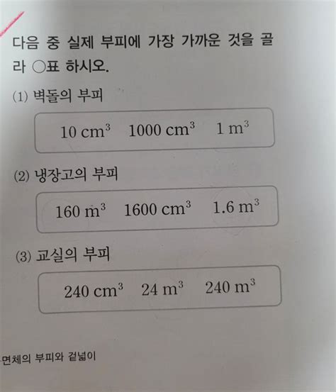 직육면체 부피 지식in