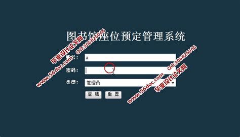 高校图书馆座位预订系统的设计与实现jspmysql含录像jsp56设计资料网