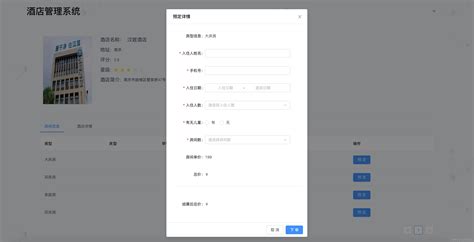 Springboot酒店入住信息管理系统附论文 Csdn博客