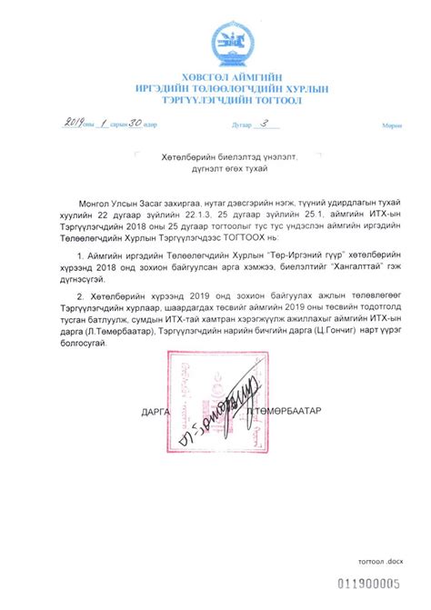 Хөтөлбөрийн биелэлтэд үнэлэлт дүгнэлт өгөх тухай