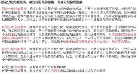 【王道操作系统】324 页面分配策略驻留集、页面分配、置换策略、抖动现象、工作集王道驻留集 Csdn博客