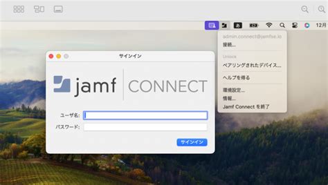 Jamf Connect 株式会社マジックハット