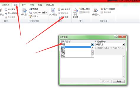 如何引用word书签word怎么加书签 正数办公