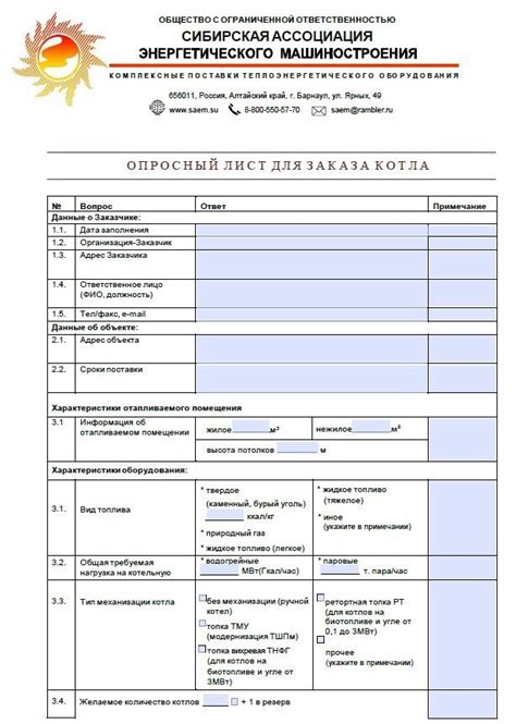 Опросные листы ООО САЭМ Барнаул