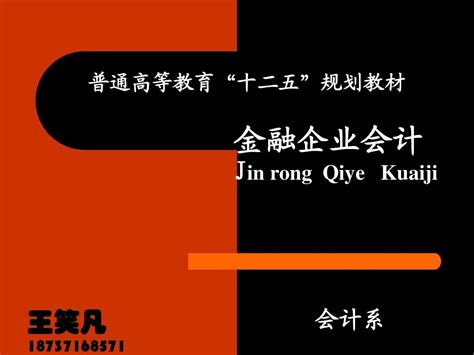 第1章金融企业会计概述word文档在线阅读与下载无忧文档