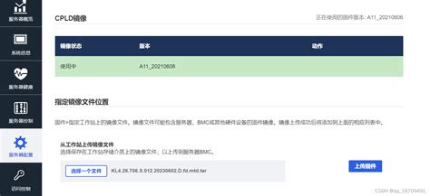 飞腾服务器s2500通过openbmc升级bios 凌亚飞腾服务器bmc csdn博客