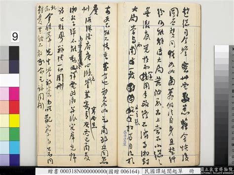 民国谭延闿起草谭延闿书法字帖字帖网