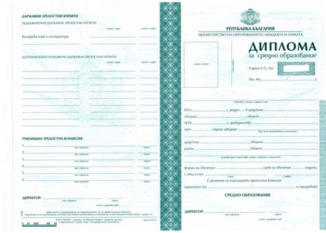 Превод и легализация на диплома средно образование