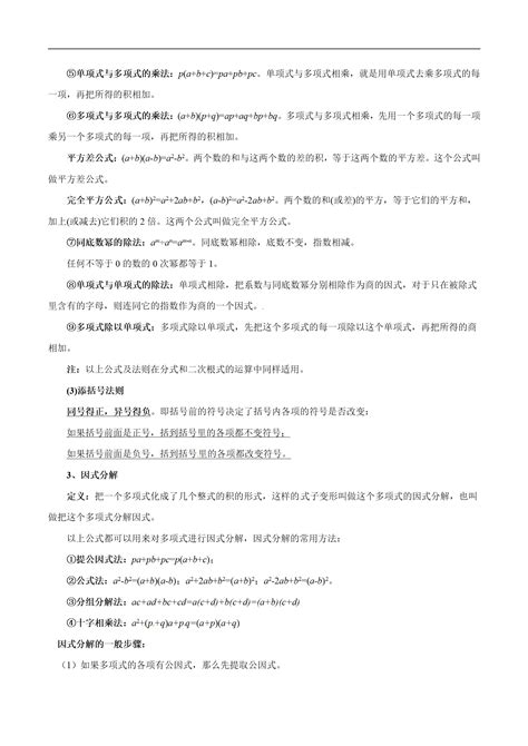 中考数学总复习知识点梳理 专题03 整式 知乎