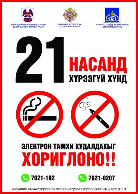 Багануур дүүрэг 21 нас хүрээгүй хүнд электрон тамхи худалдаалахыг хориглолоо