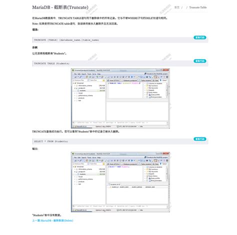 Mariadb截断表truncate Crud操作 无涯教程网