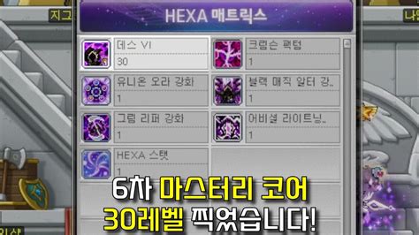 4주간 매일 3시간 사냥으로 6차 마스터리 30레벨 달성 데스 Vi 30레벨 Youtube