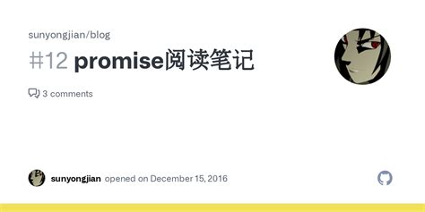 promise阅读笔记 Issue 12 sunyongjian blog GitHub