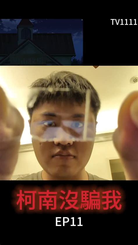 Miz米茲 柯南沒騙我ep11 然後我最後是寫追蹤啦！哭啊！ 然後我的頭髮到底怎麼了？？ 柯南沒騙我 柯南實驗室 柯南 Instagram