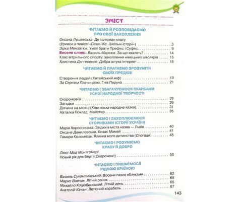 НУШ Посібник для додаткового та позакласного читання Оріон Читанка 4 клас Савченко видавництва