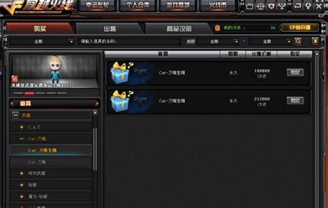 CFcat刀锋宝箱能开出什么东西 穿越火线大神回答 梦幻手游网