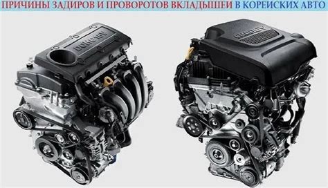 Причины задиров и проворотов вкладышей в двигателях корейских автомобилей Смотреть онлайн в