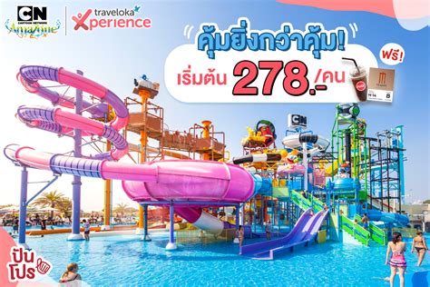 Cartoon Network บัตรสวนน้ำราคาเริ่มต้นเพียง 278 บาท แค่ซื้อผ่าน Traveloka Xperience ปันโปร