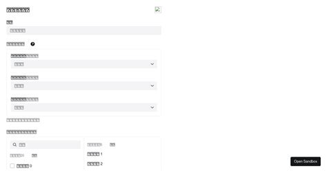Complex Form Codesandbox