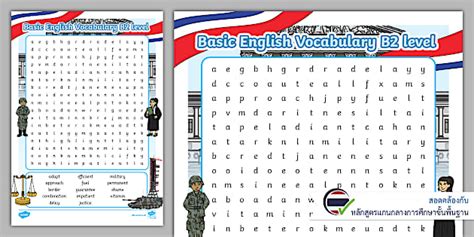 สอเกมคนหาคำศพท Word Search Basic English Vocabulary B2 พรอมเฉลย