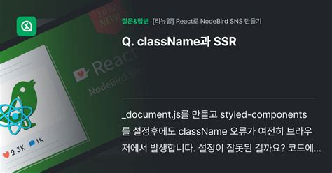 Classname과 Ssr 인프런 커뮤니티 질문and답변