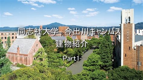 【ゆっくり解説】同志社大学 今出川キャンパス 建物紹介 Part1「クラーク記念館」 ニコニコ動画