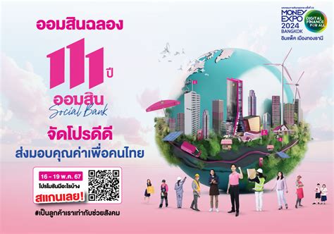 ออมสิน ฉลอง 111 ปี ชูเงินฝากดอกเบี้ยสูง 21 ต่อปี สลาก 1 ปี แจกเพิ่ม