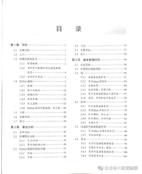 强推!!学习python数据结构与算法最友好的教程,北大等多家高校都用它作教材! 知乎 强推!!学习python数据结构与算法最友好的教程,北大等多家高校都用它作教材! 知乎