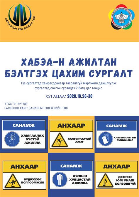 📣📣📣ХАБЭА Н АЖИЛТАН БЭЛТГЭХ ЦАХИМ Барилгын хөгжлийн төв