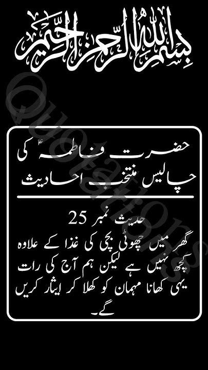 Bibi Fatima Sa Ky Aqwal Quote No25 Bibi Fatima Sa Ny Farmaya Quotations Youtube