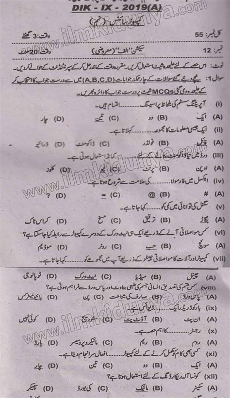 Past Paper 2019 Di Khan Board 9th Class Computer Science Objective Urdu Medium