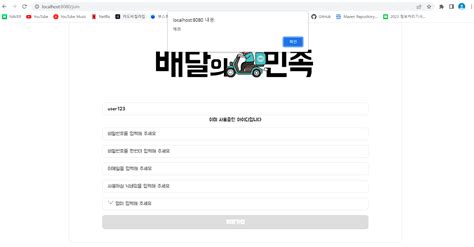 Springboot 배민 클론 코딩3 테이블 스프링시큐리티 Molban2js Blog