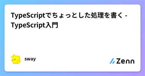 Typescriptでちょっとした処理を書く Typescript入門