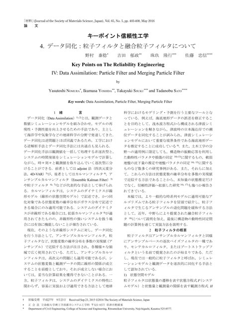 Pdf Key Points On The Reliability Engineering Iv Data Assimilation Particle Filter And