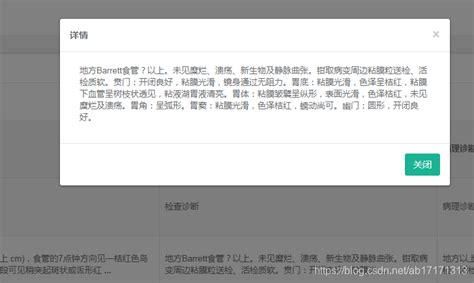 Datatable单元格内容过长显示省略号，单击弹出所有内容jdatatable 省略号 Csdn博客