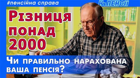 Оптимальний розрахунок пенсії як перевірити та виправити помилки Пенсійного фонду Youtube