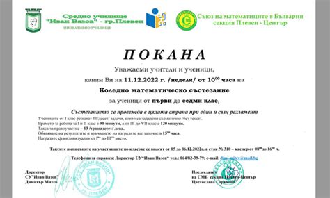 Коледно математическо състезание 11 12 2022г СУ Иван Вазов