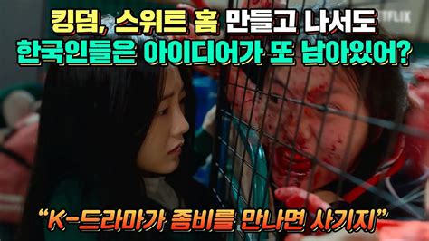 [해외반응] 넷플릭스 지금 우리 학교는 공식 예고편 공개에 부산행 넘어서는 거 아니야라며 난리 나버린 외국인들 반응
