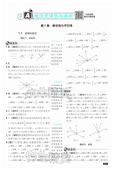 2025年初中必刷题七年级数学下册浙教版浙江专版答案——青夏教育精英家教网——