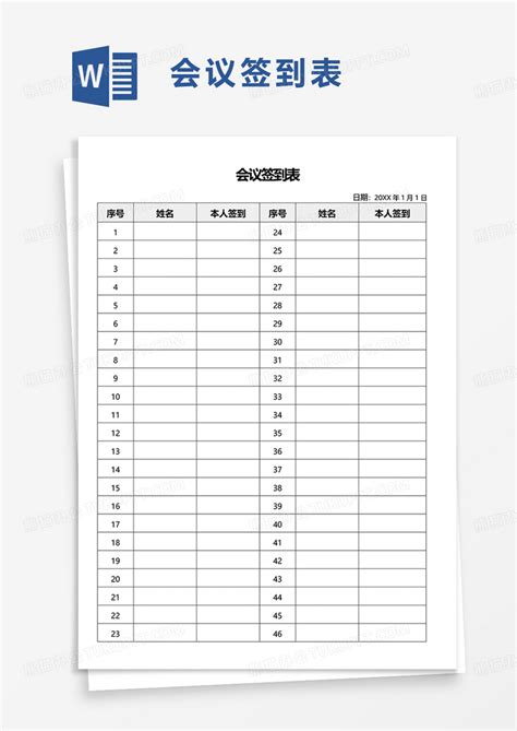 实用会议签到表word模板下载 熊猫办公
