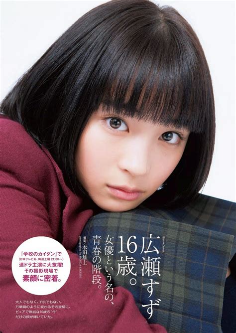 広瀬すず Hirose Suzu Weekly Playboy February 2015 Pictures Hot Sexy