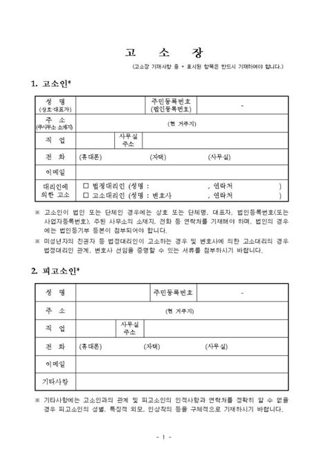 고소장표준서식 비즈폼 샘플 양식 다운로드