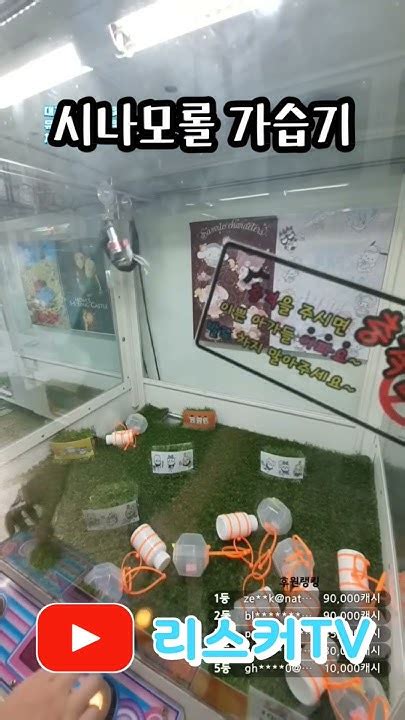 시나모롤 가습기를 뽑아버리기 인형뽑기 이색뽑기 인기 인기급상승 쇼츠 Shorts Youtube