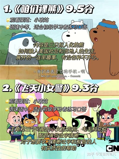 无痛学英语的12部高分动画片🔥口碑炸裂 知乎