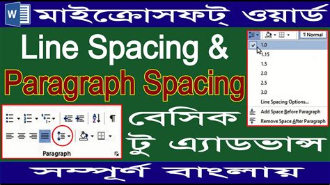 line and paragraph spacing in microsoft word ii ms word bangla tutorial