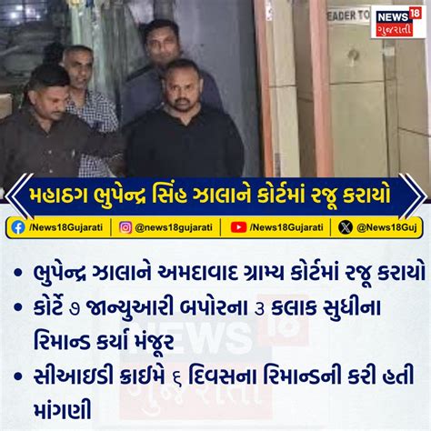 News18 Gujarati મહાઠગ ભુપેન્દ્ર સિંહ ઝાલાને કોર્ટમાં રજૂ કરાયો Banaskantha Bzgroup