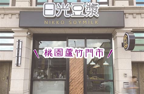 門市據點 日光豆漿 日光豆漿and杰哥蛋餅在家就能輕鬆享用的精緻早午餐