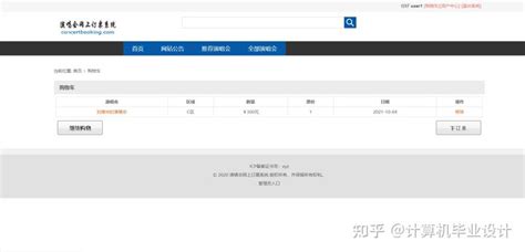 java ssm演唱会网上订票系统 含源码 论文 答辩ppt等 知乎
