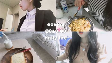 Vlog 직장인의 일상 브이로그🧡먹방 빵수니 쉬는날 Youtube