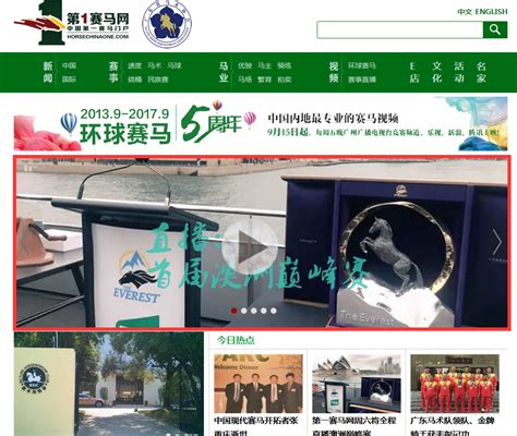 为玉龙马业加油助威，第一赛马网周六将全程直播澳洲巅峰赛1赛马网第一赛马网